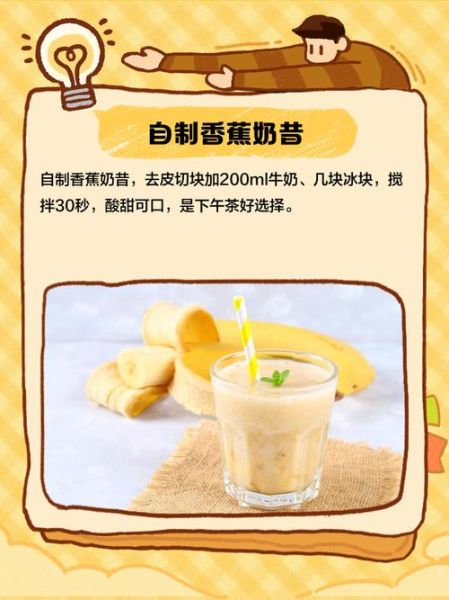 香蕉牛奶汁怎么做_香蕉牛奶汁的做法窍门-第3张图片-山城妙识