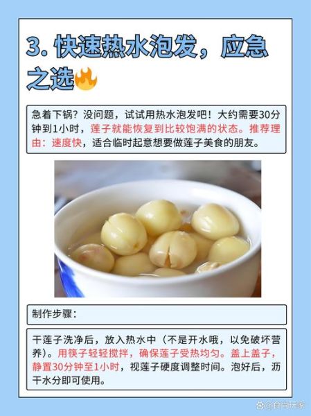干莲子泡水正确做法_干莲子泡多久才能煮-第1张图片-山城妙识