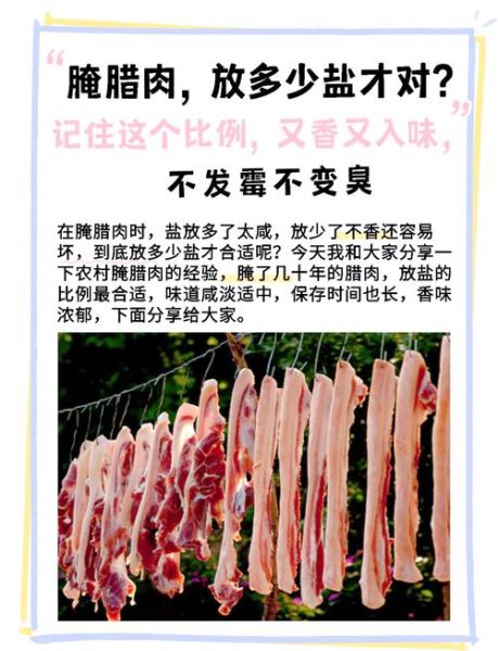 咸肉一般腌制几天可以晒_咸肉腌制多久能晒-第2张图片-山城妙识