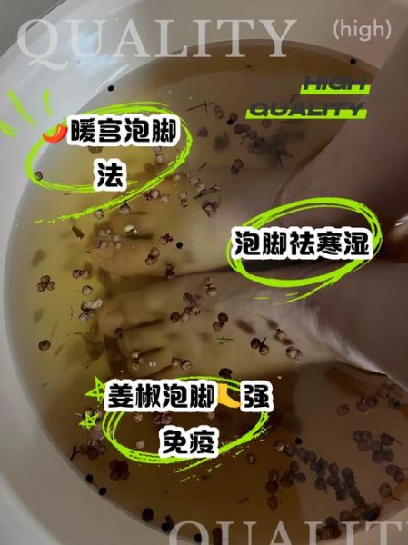 花椒水泡脚的危害_花椒水泡脚的副作用-第2张图片-山城妙识