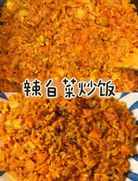 辣白菜炒饭怎么做好吃_辣白菜炒饭做法窍门-第1张图片-山城妙识 辣白菜炒饭怎么做好吃_辣白菜炒饭做法窍门-第1张图片-山城妙识