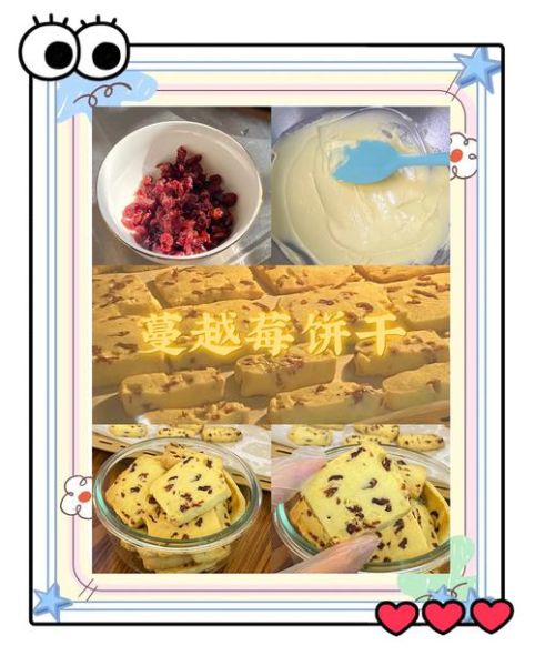蔓越莓饼干怎么做_蔓越莓饼干君之配方-第1张图片-山城妙识