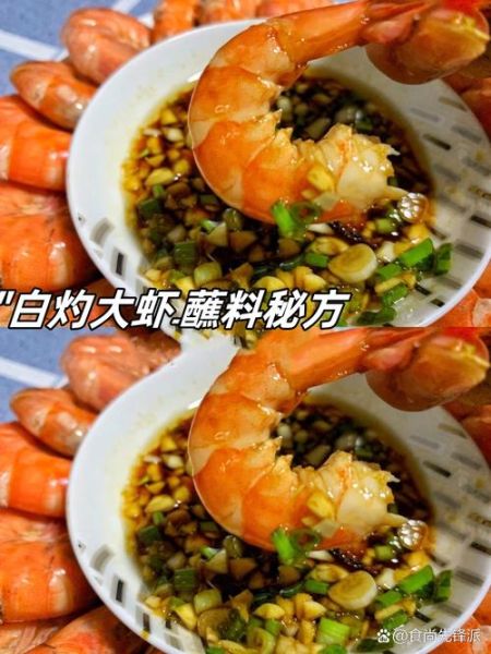 清水煮大虾的蘸料怎么做_大虾蘸料怎么调好吃-第1张图片-山城妙识