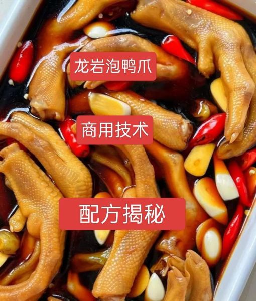 福建泡鸭爪怎么做_正宗配料有哪些-第3张图片-山城妙识