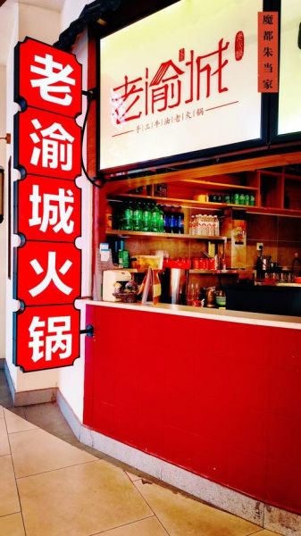 重庆美食加盟品牌有哪些_重庆火锅加盟费多少钱-第3张图片-山城妙识