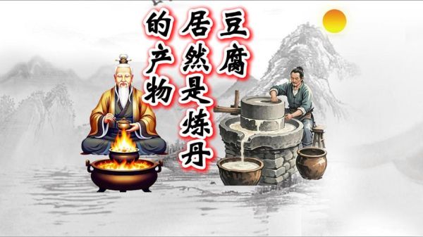 豆腐起源于哪个朝代_豆腐是谁发明的-第1张图片-山城妙识