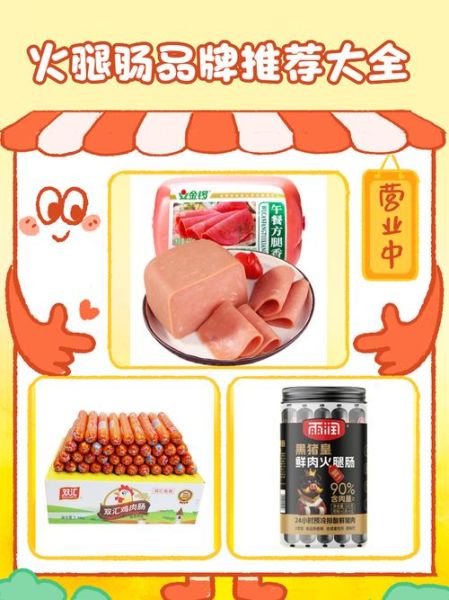 火腿肠品牌排名_哪个牌子好吃-第1张图片-山城妙识 火腿肠品牌排名_哪个牌子好吃-第1张图片-山城妙识