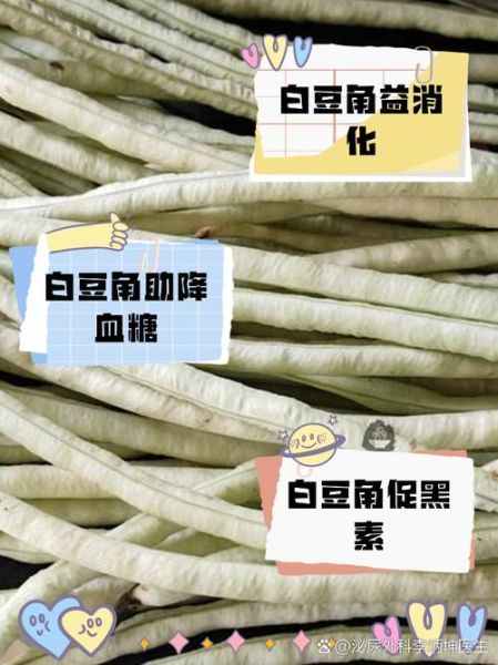豆角的功效与作用_吃豆角有什么好处-第2张图片-山城妙识