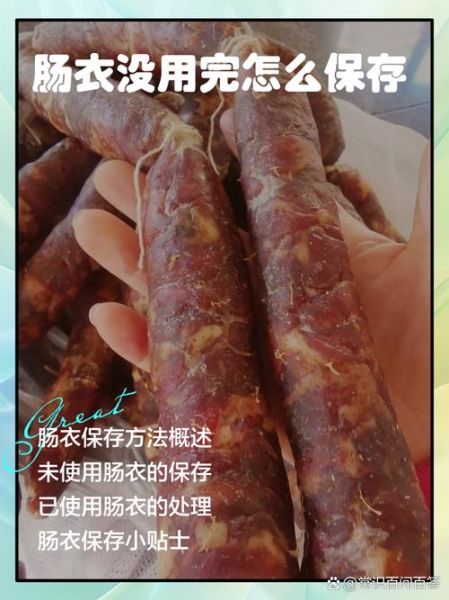 肠衣怎么清洗_肠衣的做法图解-第3张图片-山城妙识
