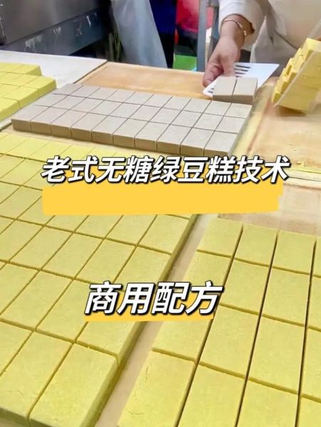 绿豆糕怎么做_绿豆糕制作步骤详解-第1张图片-山城妙识