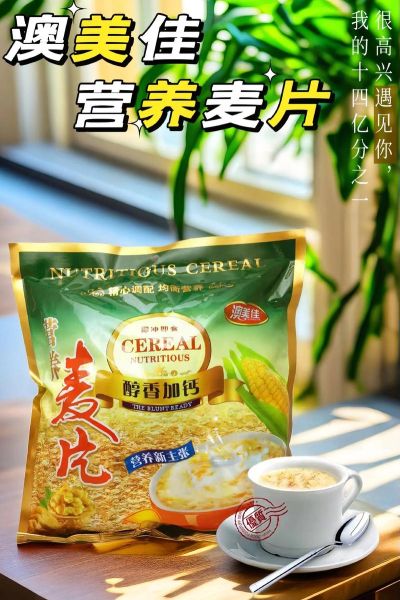 麦片营养价值高吗_长期吃麦片好吗-第1张图片-山城妙识