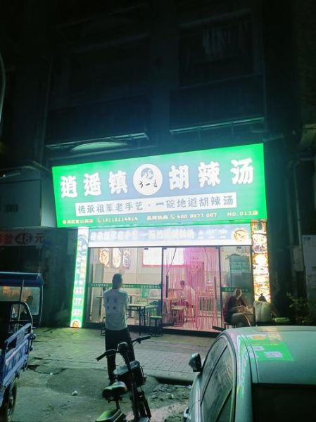 河南胡辣汤哪家最正宗_胡辣汤加盟哪家好-第1张图片-山城妙识