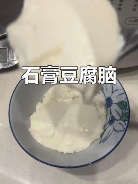 石膏豆腐脑怎么做_石膏豆腐脑比例是多少-第3张图片-山城妙识 石膏豆腐脑怎么做_石膏豆腐脑比例是多少-第3张图片-山城妙识
