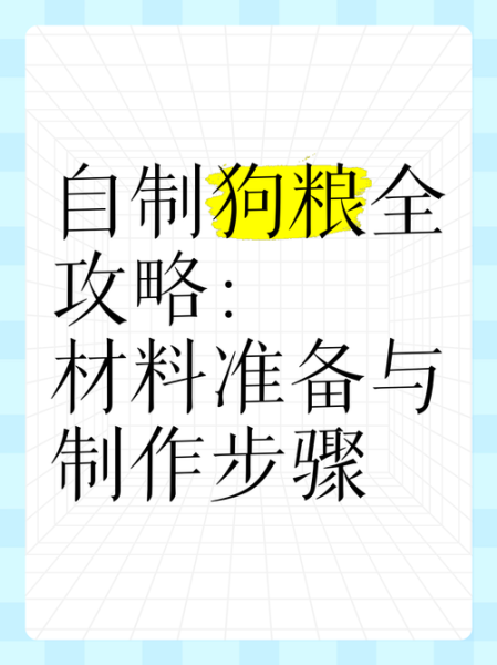 狗粮配方有哪些_狗粮生产工艺流程-第1张图片-山城妙识 狗粮配方有哪些_狗粮生产工艺流程-第1张图片-山城妙识