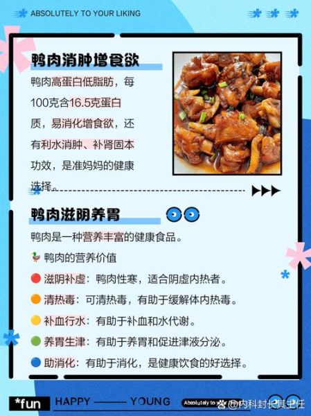 鸭肉的功效与作用_鸭肉哪些人不能吃-第1张图片-山城妙识