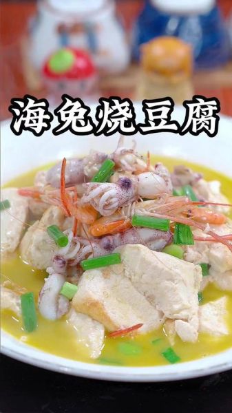 酱焖海兔豆腐怎么做_海兔豆腐家常做法-第1张图片-山城妙识 酱焖海兔豆腐怎么做_海兔豆腐家常做法-第1张图片-山城妙识