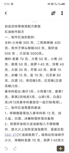 做凉菜需要哪些调料_凉拌菜调料清单-第2张图片-山城妙识