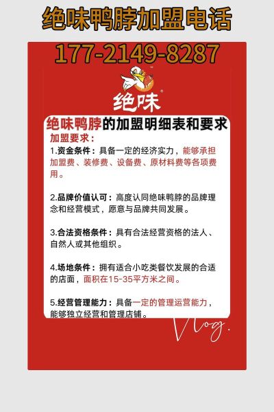 辣鸭脖加盟多少钱_辣鸭脖加盟流程-第2张图片-山城妙识 辣鸭脖加盟多少钱_辣鸭脖加盟流程-第2张图片-山城妙识