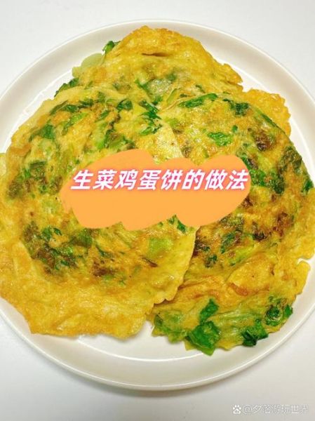 生菜鸡蛋饼怎么做_生菜鸡蛋饼的做法大全-第2张图片-山城妙识 生菜鸡蛋饼怎么做_生菜鸡蛋饼的做法大全-第2张图片-山城妙识