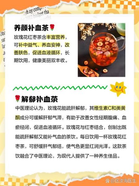 玫瑰红枣枸杞茶上火吗_玫瑰红枣枸杞茶副作用-第1张图片-山城妙识 玫瑰红枣枸杞茶上火吗_玫瑰红枣枸杞茶副作用-第1张图片-山城妙识