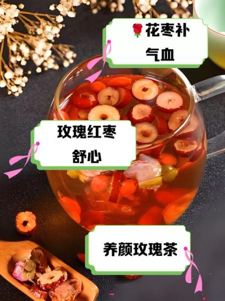 玫瑰红枣枸杞茶上火吗_玫瑰红枣枸杞茶副作用-第3张图片-山城妙识 玫瑰红枣枸杞茶上火吗_玫瑰红枣枸杞茶副作用-第3张图片-山城妙识