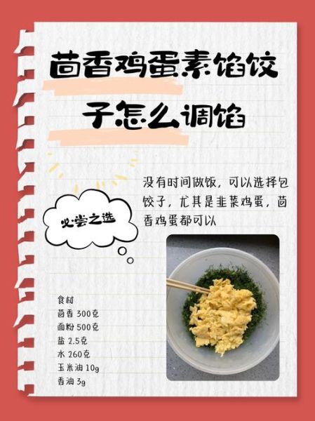 茴香饺子馅怎么调好吃_茴香饺子馅配料表-第1张图片-山城妙识