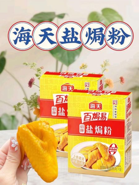 盐焗粉怎么用_盐焗粉配方比例-第1张图片-山城妙识