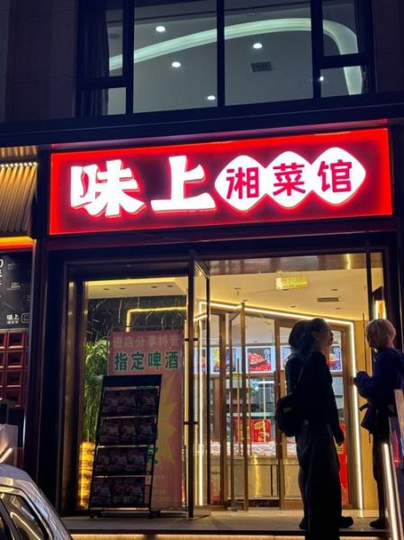 湘菜餐饮加盟店排行榜_哪个品牌最赚钱-第1张图片-山城妙识