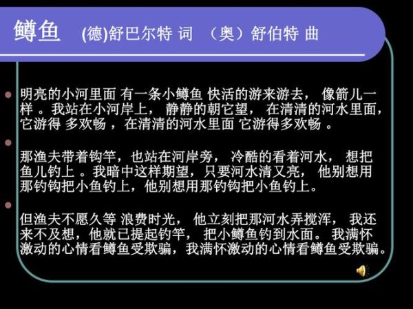 鳟鱼歌曲中文歌词含义_舒伯特艺术歌曲背景-第1张图片-山城妙识