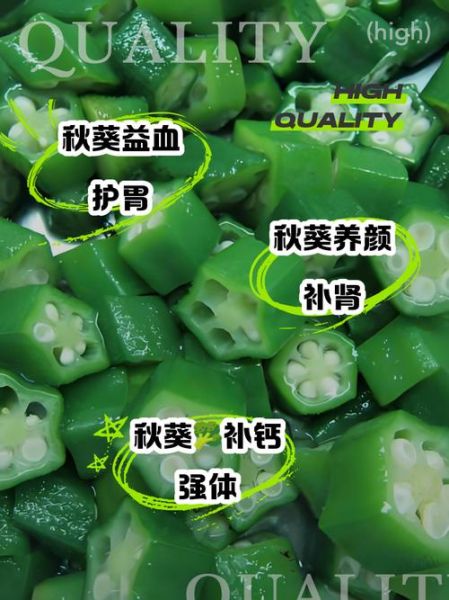 吃秋葵对身体有什么好处_秋葵营养价值有哪些-第2张图片-山城妙识