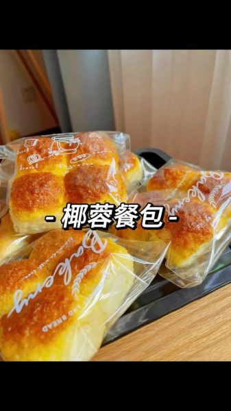 椰蓉面包怎么做_椰蓉面包图片大全图-第3张图片-山城妙识