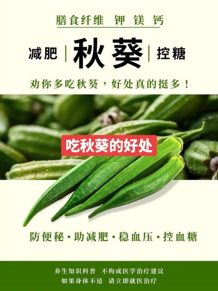 吃秋葵对身体有什么好处_秋葵营养价值有哪些-第3张图片-山城妙识