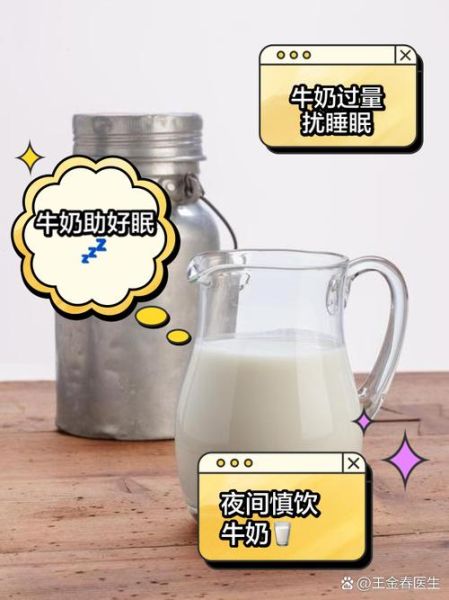 睡觉前喝纯牛奶好不好_睡前多久喝纯牛奶最佳-第1张图片-山城妙识