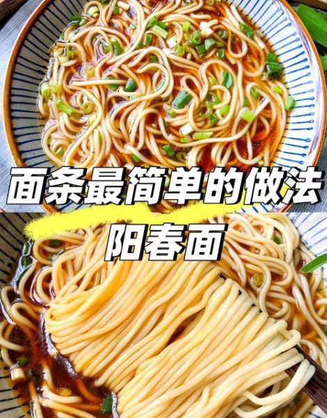 阳春面怎么做才好吃_正宗阳春面汤料配方-第2张图片-山城妙识 阳春面怎么做才好吃_正宗阳春面汤料配方-第2张图片-山城妙识
