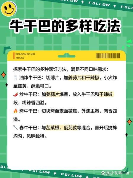 云南牛肉干巴怎么做_云南干巴腌制配方-第2张图片-山城妙识 云南牛肉干巴怎么做_云南干巴腌制配方-第2张图片-山城妙识