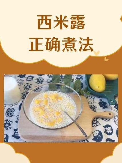 西米露怎么做_西米露煮多久才透明-第1张图片-山城妙识