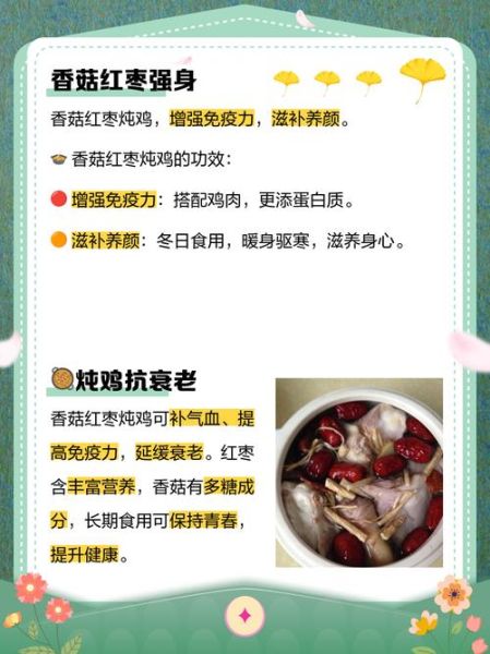 香菇胡萝卜炖鸡的危害_什么人不能吃-第1张图片-山城妙识