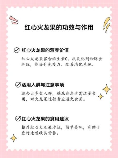 红心火龙果有什么营养_红心火龙果的功效与作用-第1张图片-山城妙识