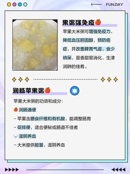 苹果大米粥的功效与禁忌_适合什么人吃-第1张图片-山城妙识 苹果大米粥的功效与禁忌_适合什么人吃-第1张图片-山城妙识