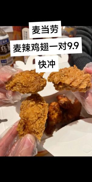 麦辣鸡翅半成品怎么做_麦辣鸡翅半成品价格-第3张图片-山城妙识