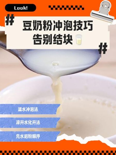 豆奶粉怎么冲不结块_豆奶粉冲调技巧-第2张图片-山城妙识 豆奶粉怎么冲不结块_豆奶粉冲调技巧-第2张图片-山城妙识