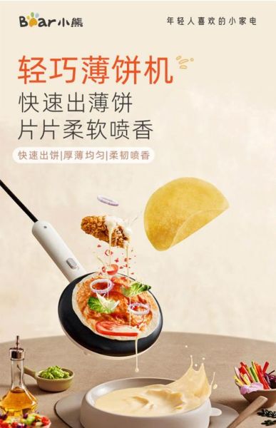 薄饼铛怎么用_有视频吗-第1张图片-山城妙识 薄饼铛怎么用_有视频吗-第1张图片-山城妙识