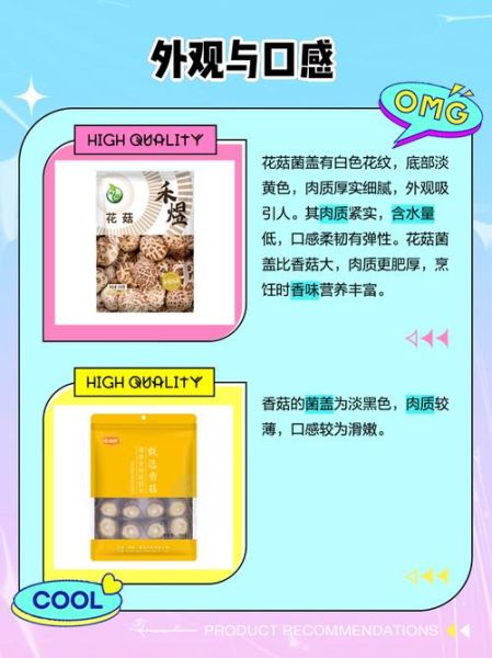 花菇跟香菇的功效一样吗_花菇和香菇营养价值区别-第1张图片-山城妙识