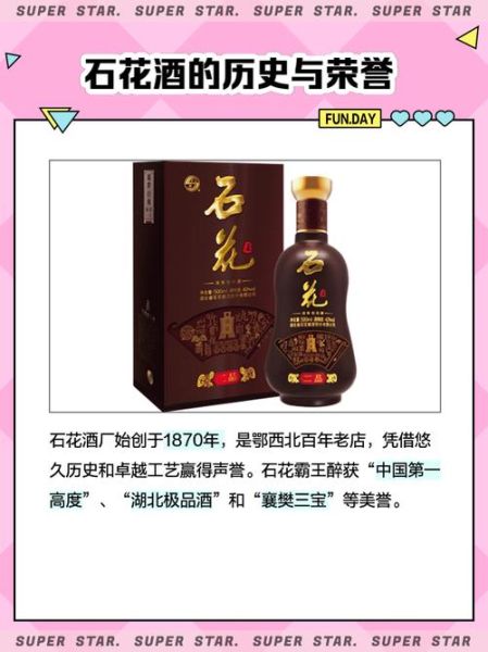 石花酒价格多少钱一瓶_石花酒口感怎么样-第1张图片-山城妙识