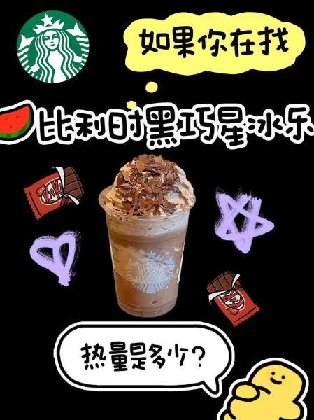 星巴克拿铁哪个好喝_星冰乐热量高吗-第2张图片-山城妙识
