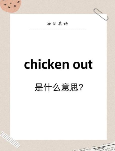chicken和poultry的区别_chicken用英语怎么说-第3张图片-山城妙识