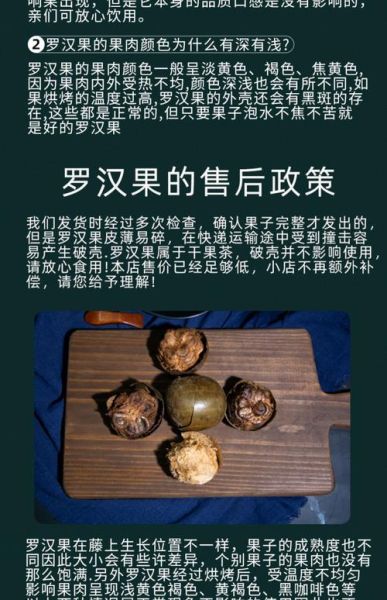 罗汉果带壳还是不带壳泡水_哪个更好-第2张图片-山城妙识 罗汉果带壳还是不带壳泡水_哪个更好-第2张图片-山城妙识