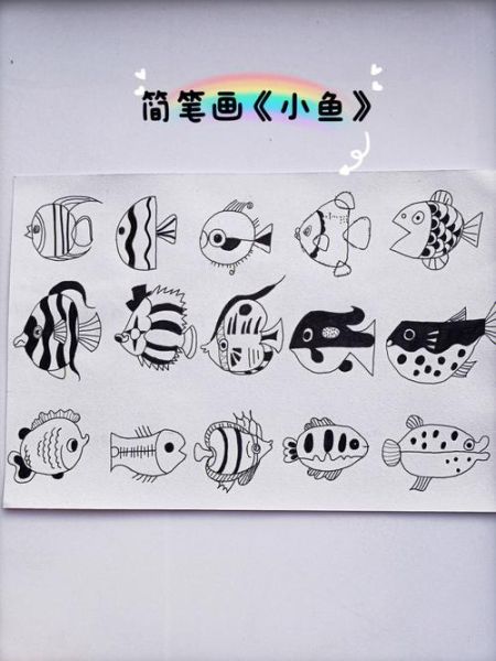 小鱼简笔画怎么画_小鱼简笔画步骤图-第1张图片-山城妙识 小鱼简笔画怎么画_小鱼简笔画步骤图-第1张图片-山城妙识