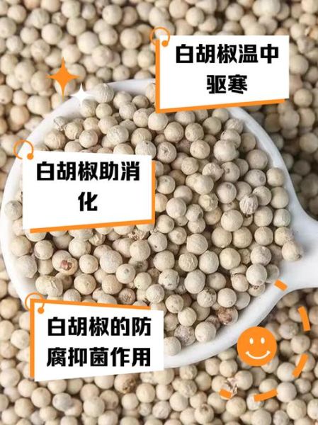 白胡椒多少钱一斤_白胡椒价格为什么差距大-第3张图片-山城妙识 白胡椒多少钱一斤_白胡椒价格为什么差距大-第3张图片-山城妙识