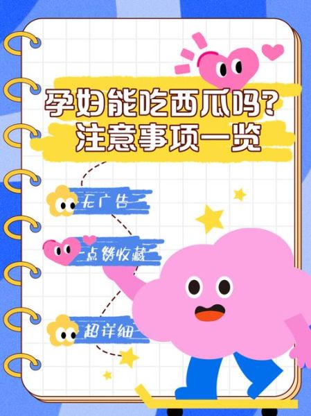 怀孕期间能吃西瓜吗_孕妇吃西瓜注意事项-第1张图片-山城妙识